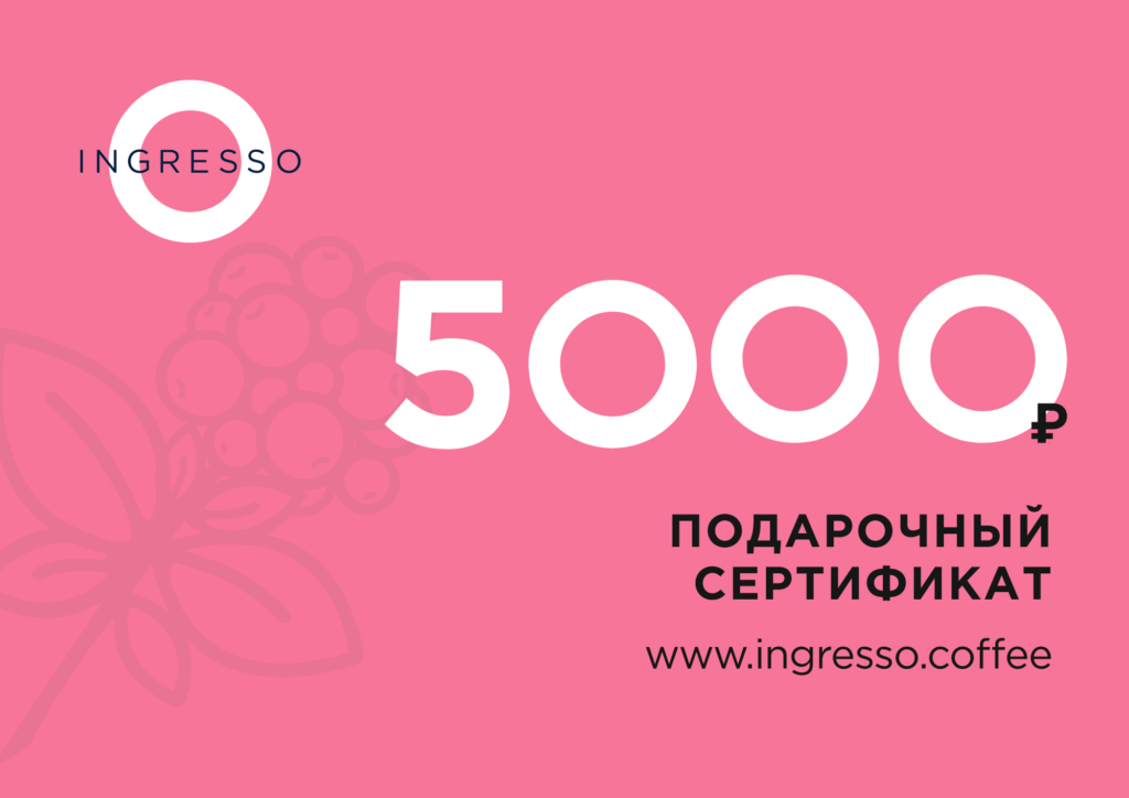 Подарочный сертификат 5000₽ — Ingresso